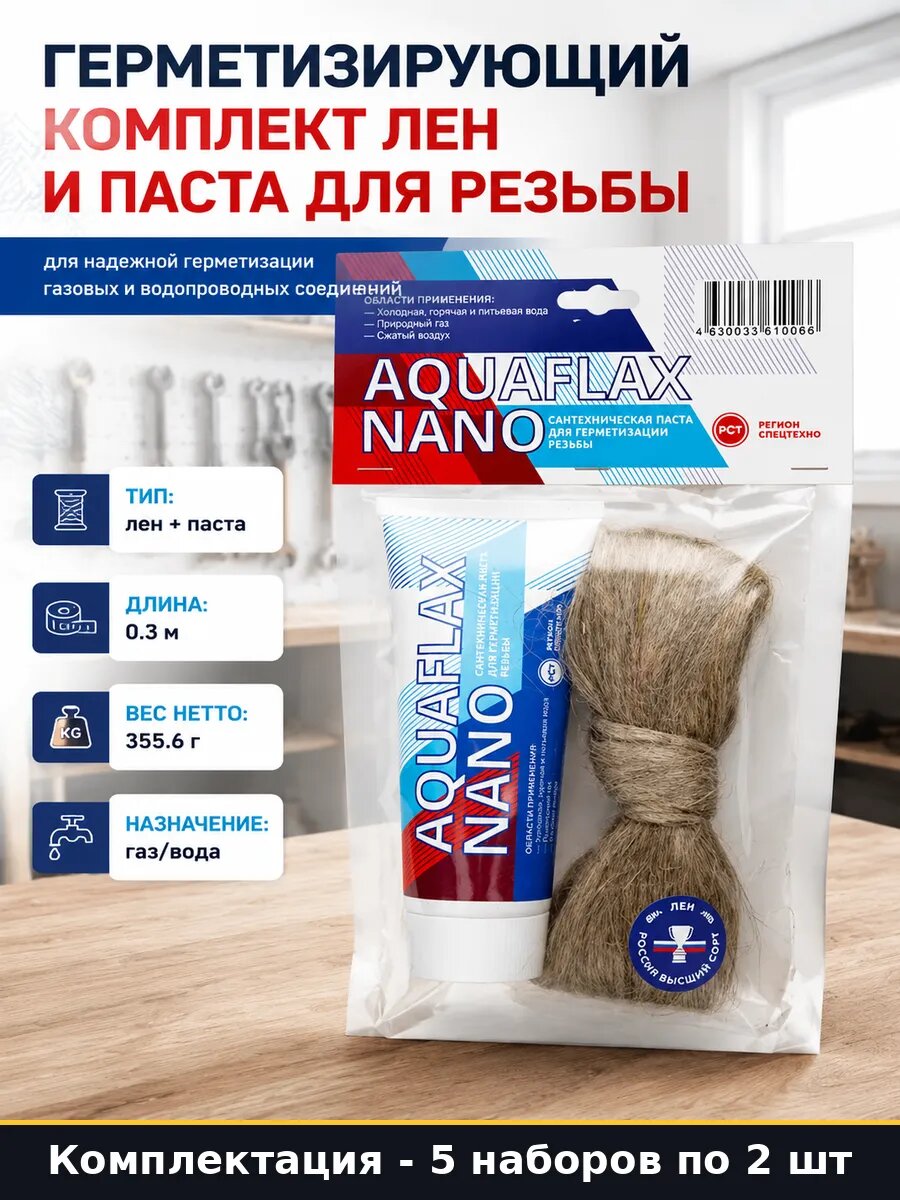 Сантехпаста для льна Aquaflax nano для газовых и 5 шт