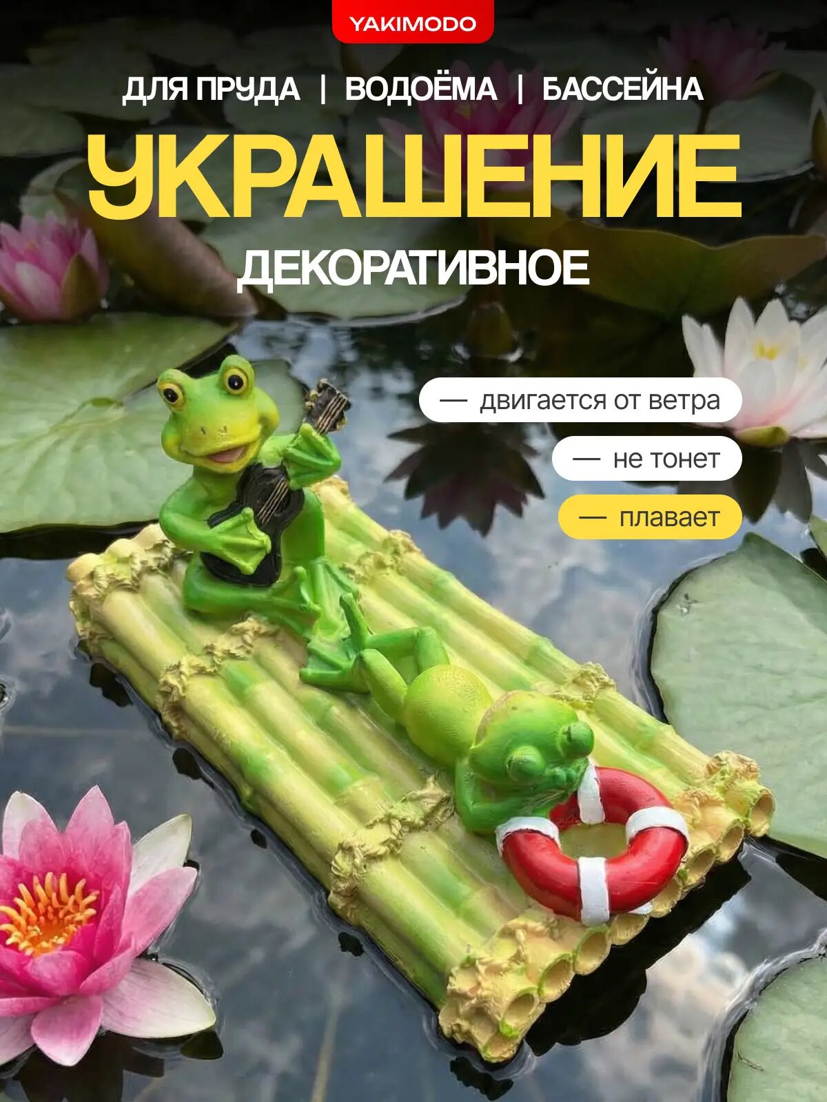 Премиальное украшение для водоема, садовый плот с фигурками лягушек, используемый в качестве плавающего декора для дачного пруда.