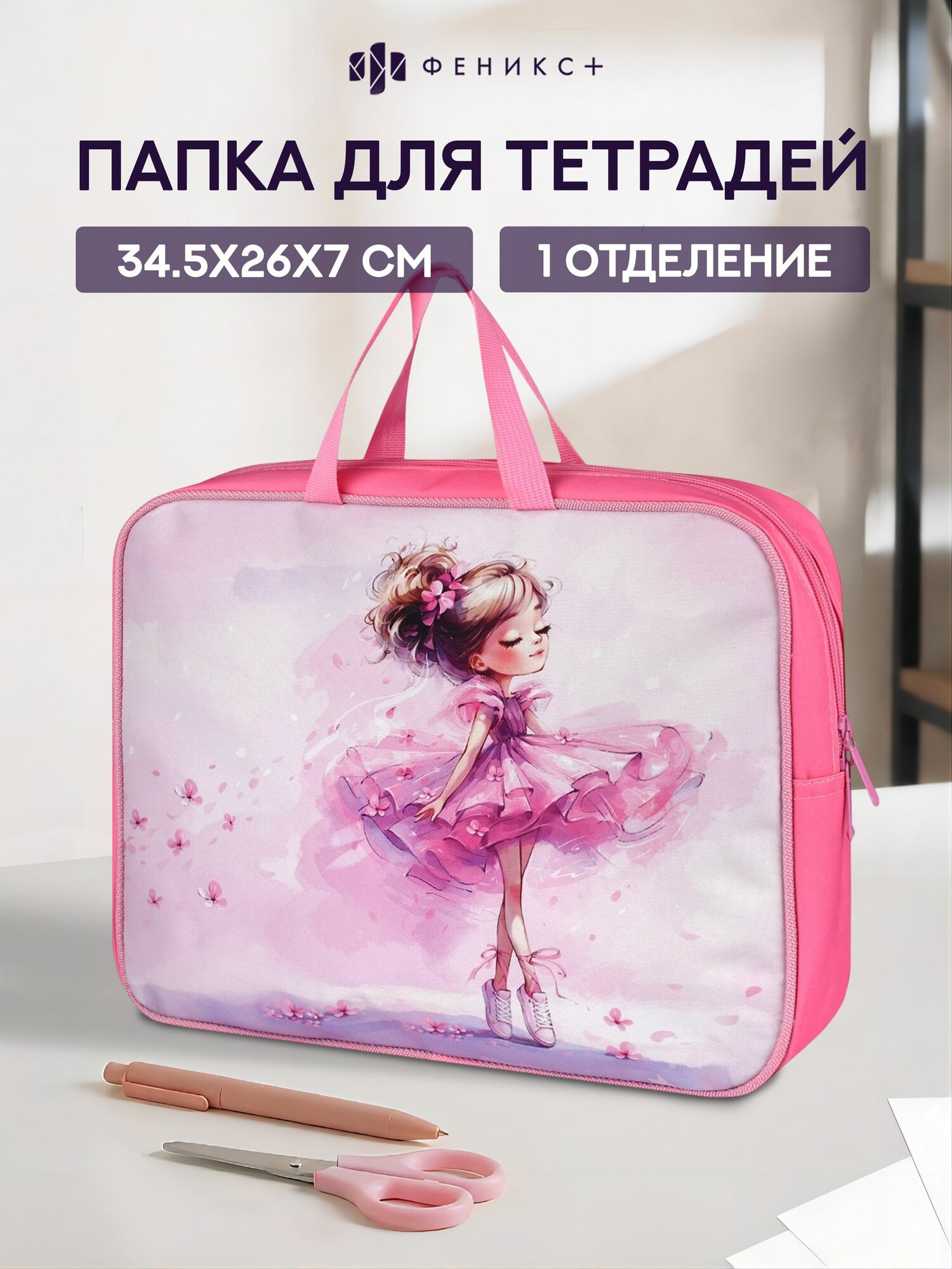 Папка для школьных тетрадей А4+ из водоотталкивающей ткани, 1 отделение