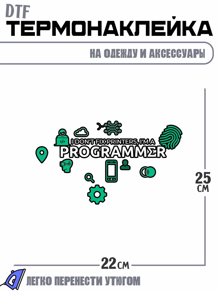 Термонаклейка программист