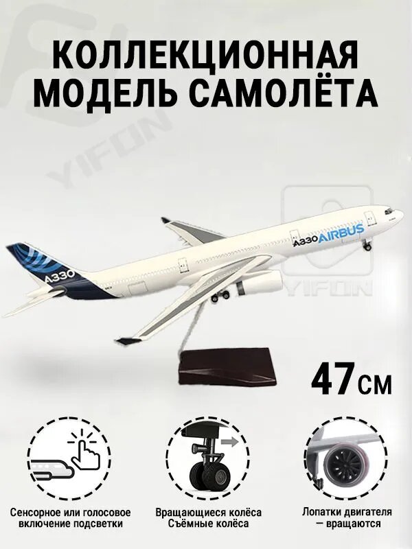 Модель самолета A330-300 прототип масштаб 1:135, длина 47 см, с подсветкой, вращающимися колесами и подставкой, для коллекции