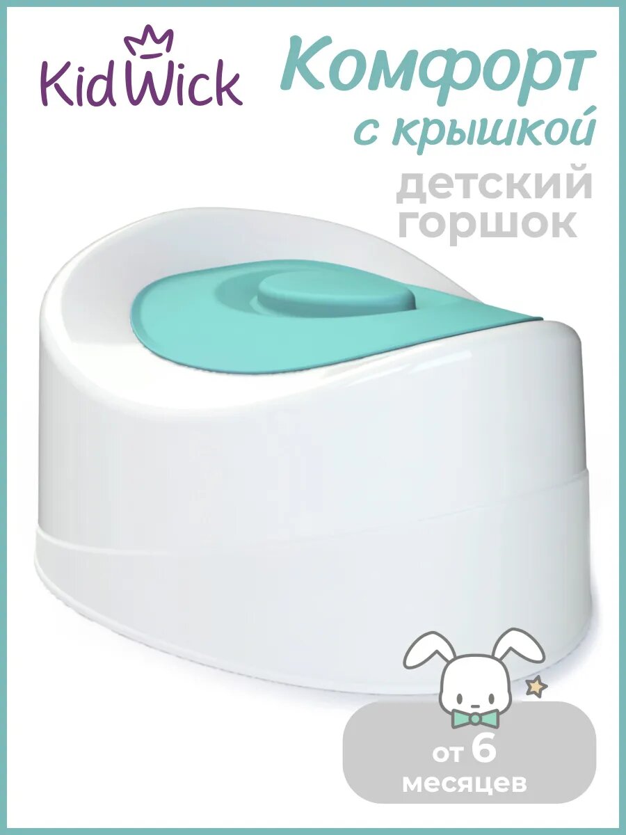 Горшок детский Kidwick Комфорт с крышкой, белый/бирюзовый