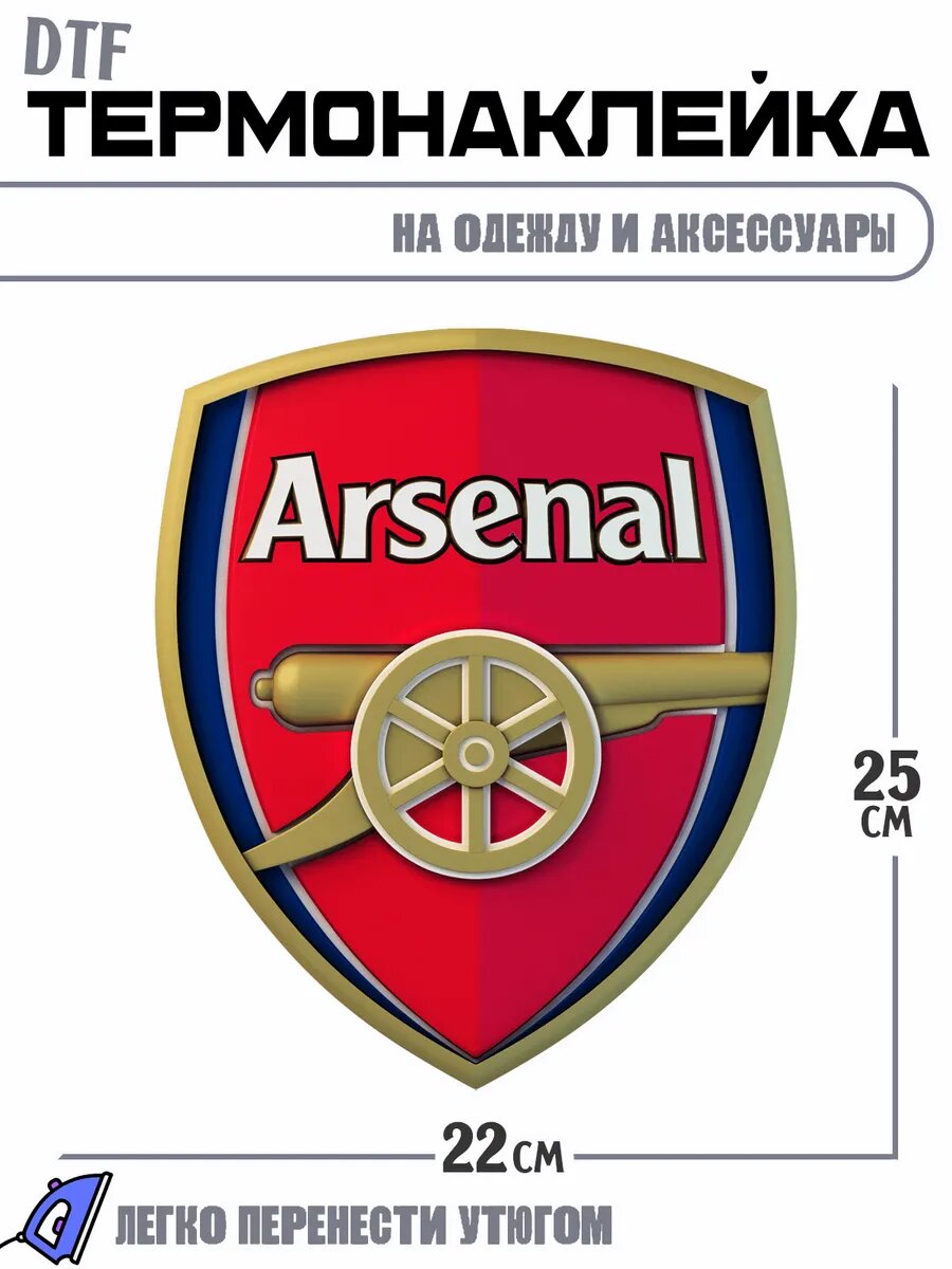 Термонаклейка Клуб Арсенал Arsenal