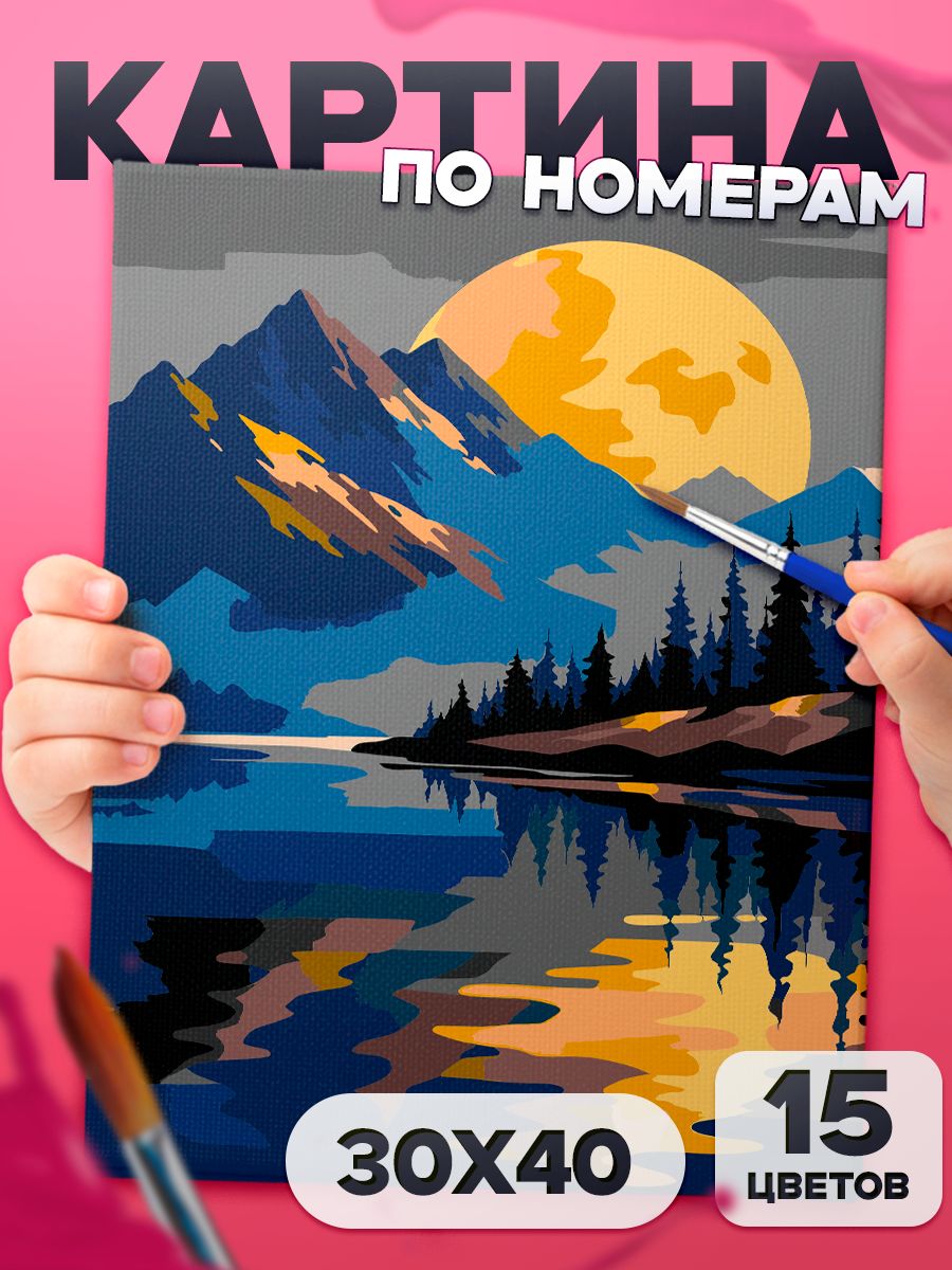 Пейзаж с луной - Картина по номерам для детей, раскраска детская - 40х30см