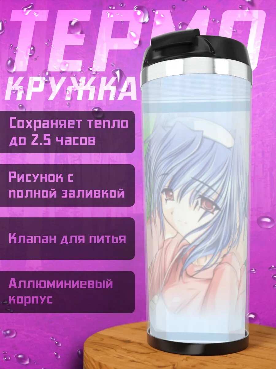 Термокружка Муцуки Синдо в мечтах