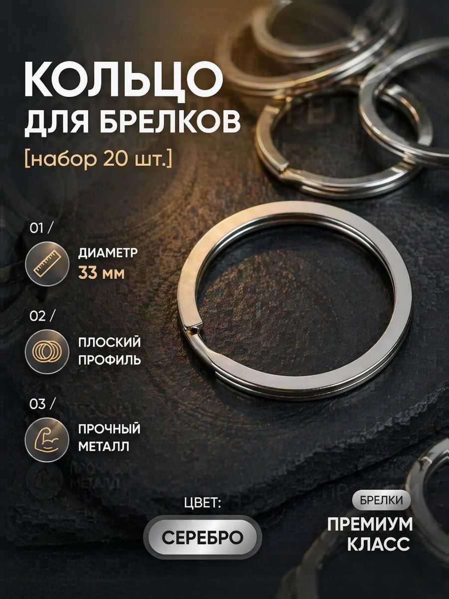 Основа для брелока 20 шт, металлическая фурнитура для брелков и рукоделия