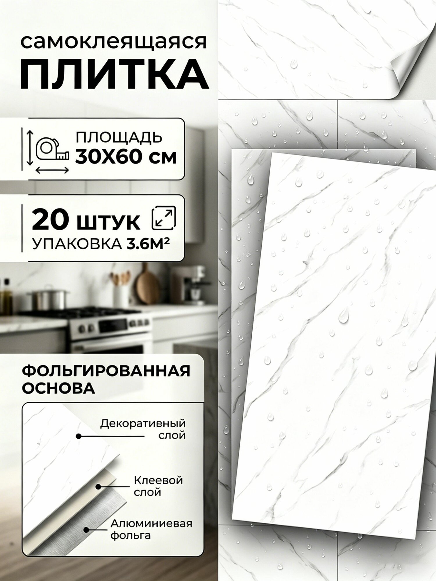 Самоклеющаяся панель для стен ПВХ панели 60х30 см для стен декор для дома на кухню, в ванную, гостиную, коридор 20 шт.