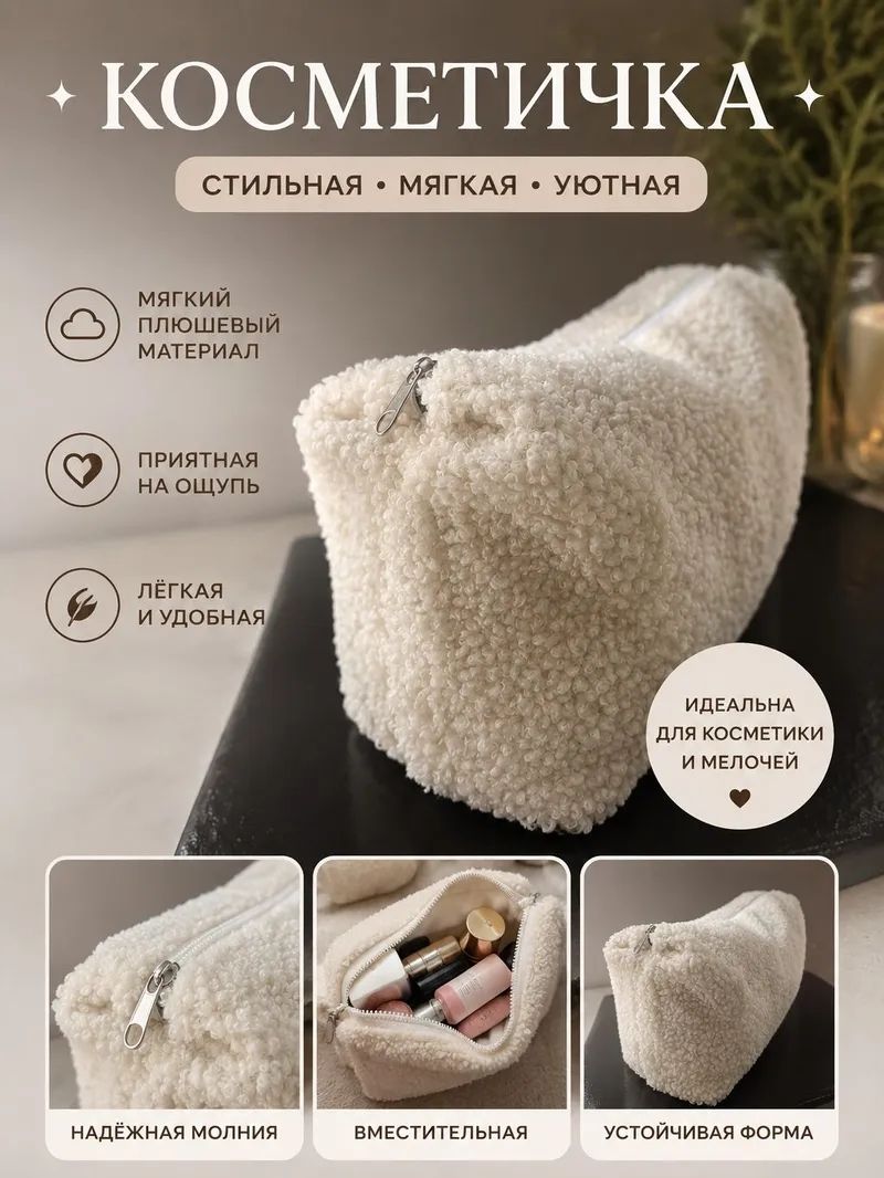 Косметичка , молочный