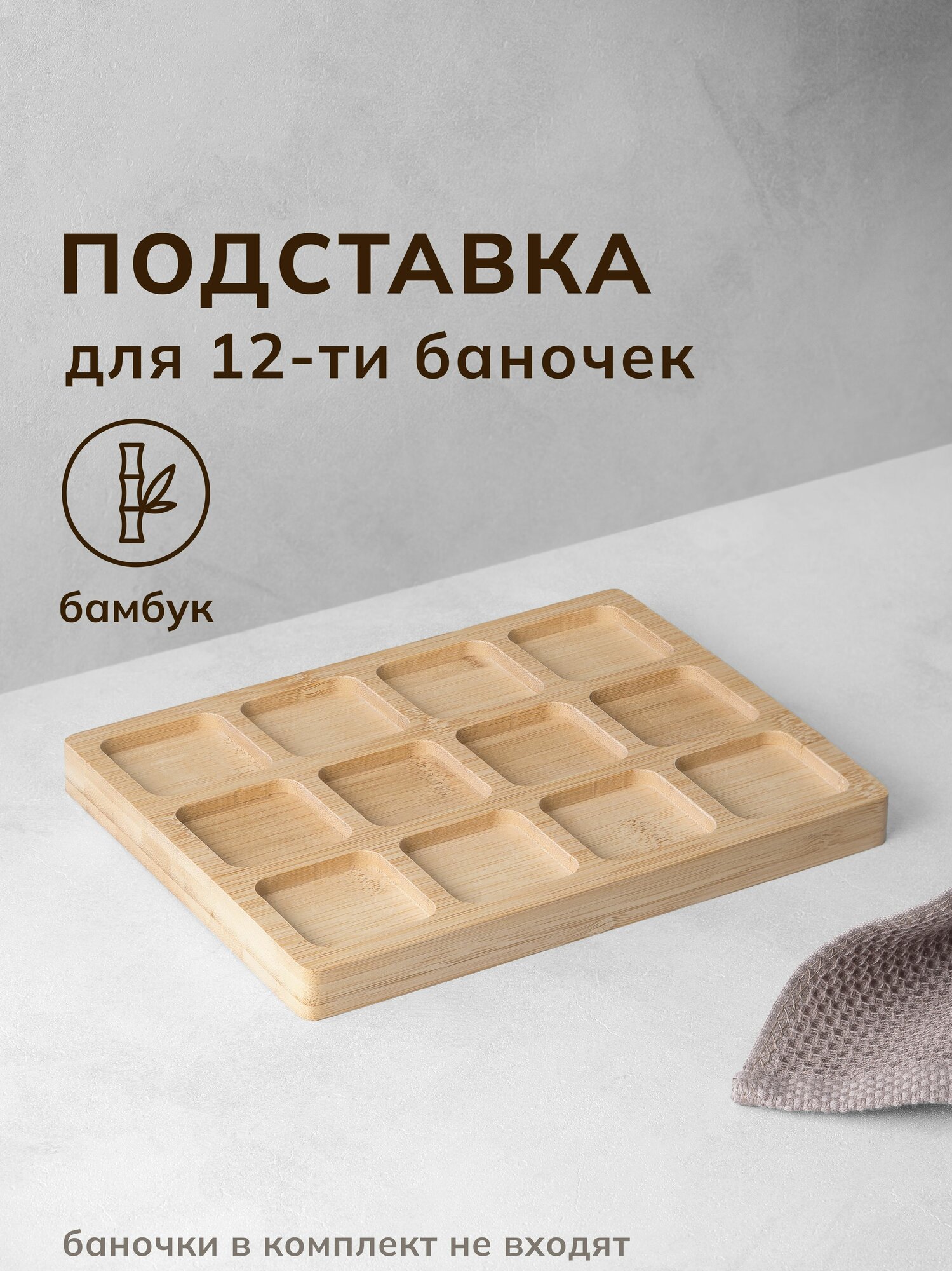 Органайзер для баночек / поднос-подставка для хранения специй / органайзер для 12 баночек по 120 мл / арт. KIT01/BATRAY