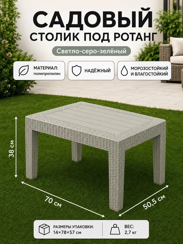 Садовый стол, Пластик 50х70х38 см