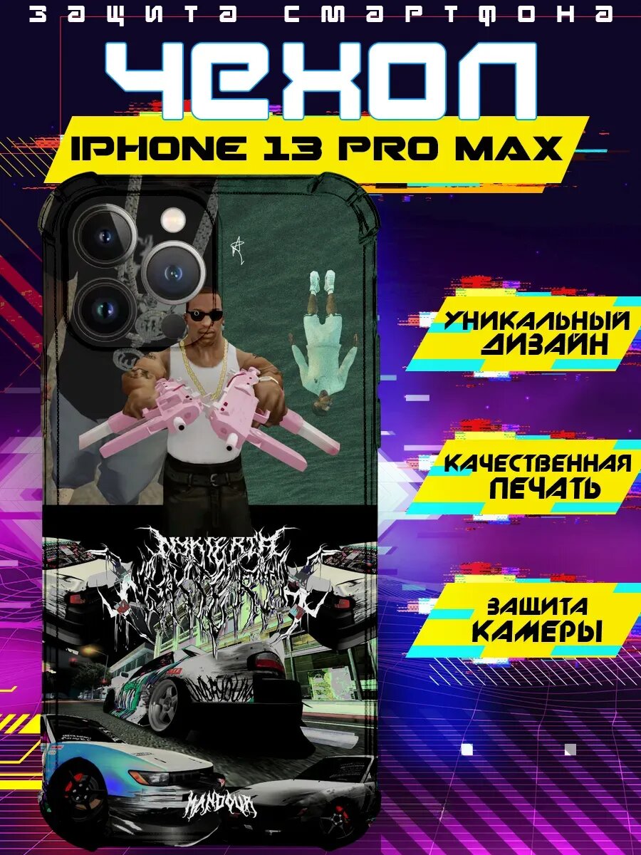 Чехол на IPHONE 13 PRO MAX силиконовый с принтом y2k самп