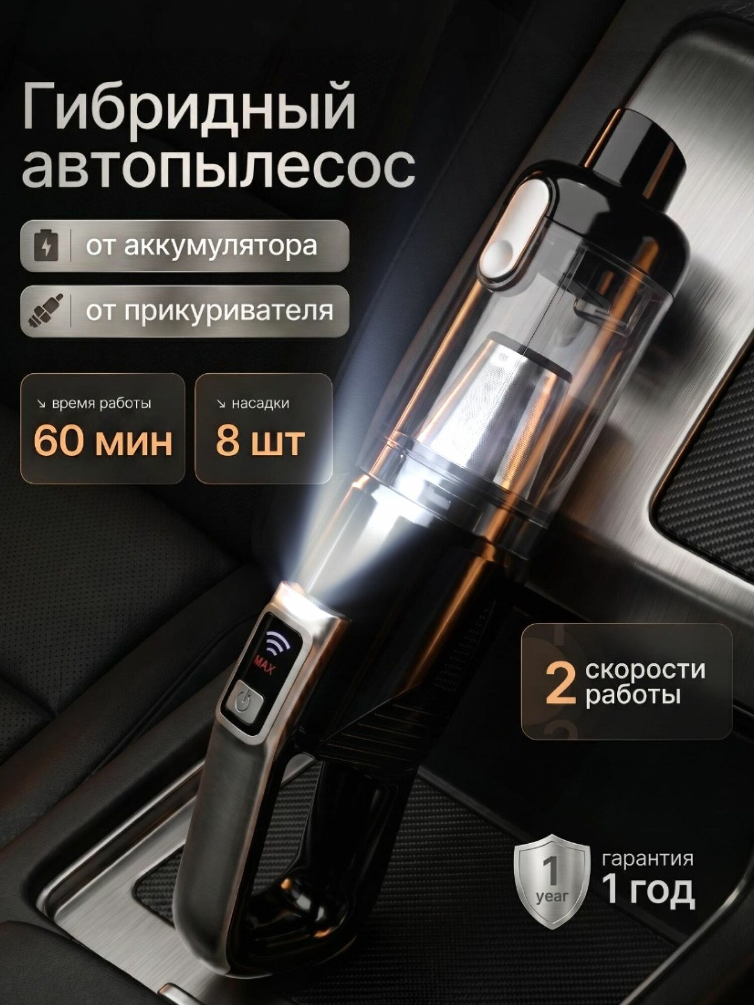 Пылесос для автомобиля беспроводной и от прикуривателя