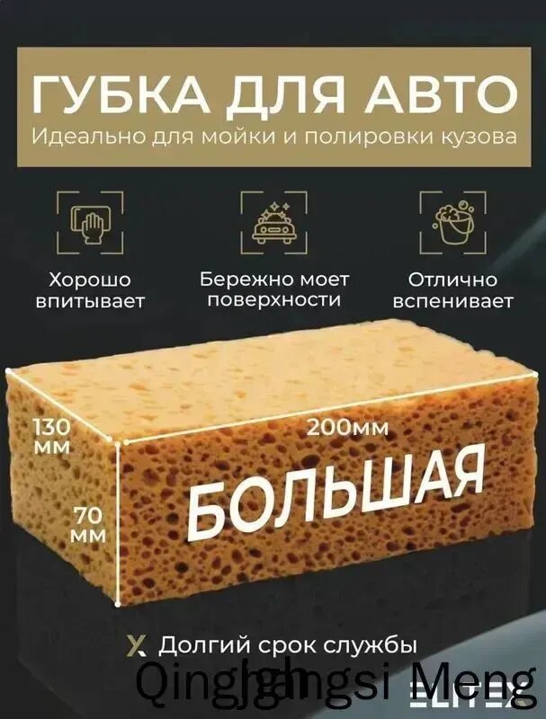 Губка автомобильная, 1 шт.