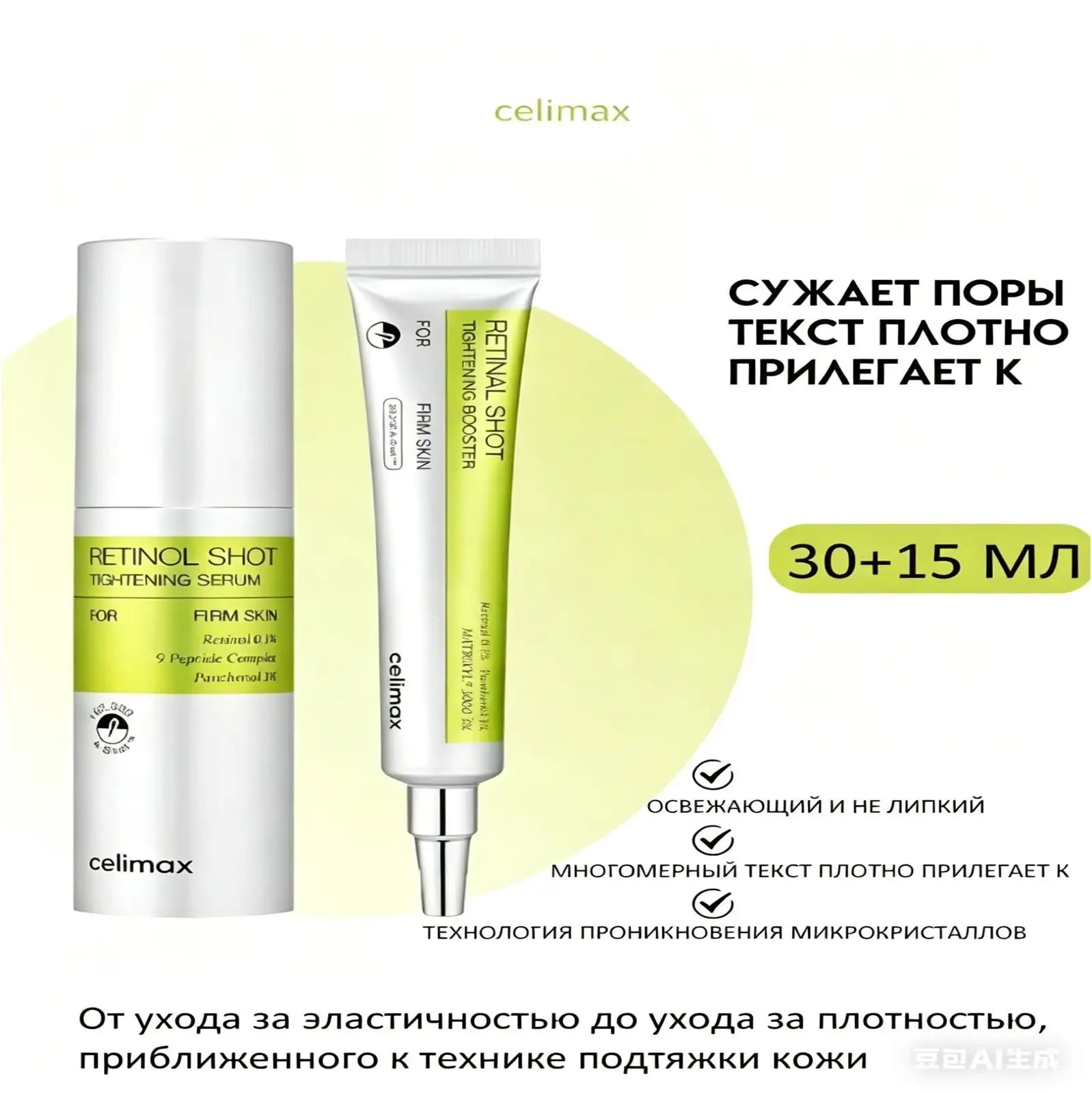 Набор The Vita-A Retinol Shot: Сыворотка с ретинолом и микроиглами 30мл + Бустер-крем с ретиналем 15мл, антивозрастная подтяжка