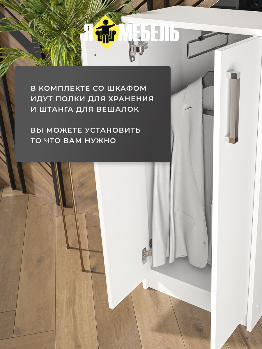 Шкаф для одежды распашной, LOFT 52, размер: 50х115 см, ЛДСП, Белый — фото 1
