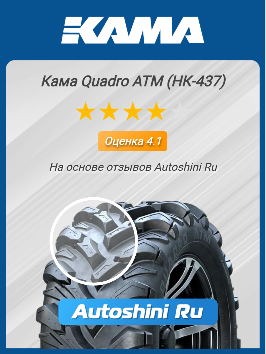 Шины всесезонные Кама Quadro ATM (НК-437) 26/11 R12 55L