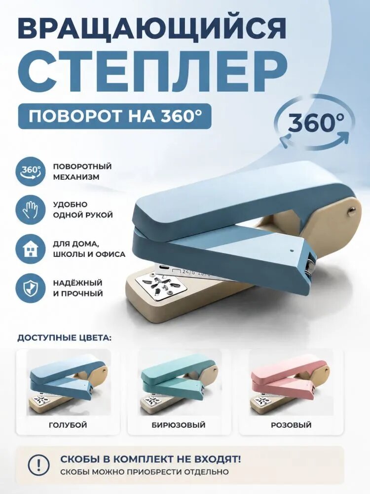 Степлер, до 50 листов