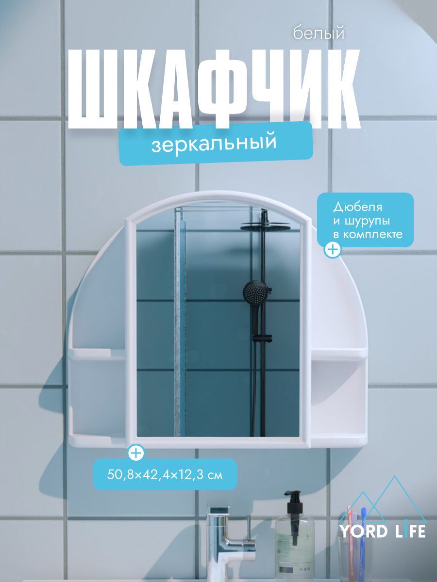 Шкаф с зеркалом пластиковый для ванной Орион, снежно-белый
