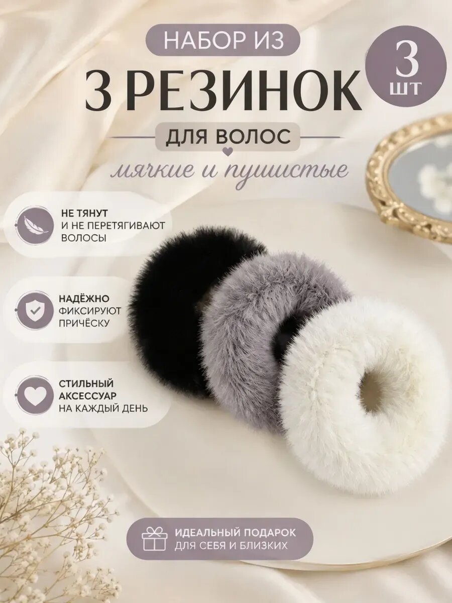 Резинка для волос , 3 шт.