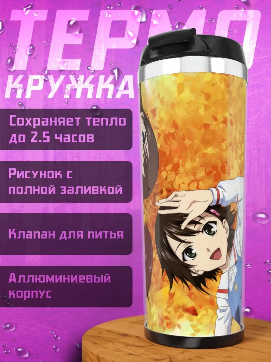 Термокружка Айко Андо и подруги