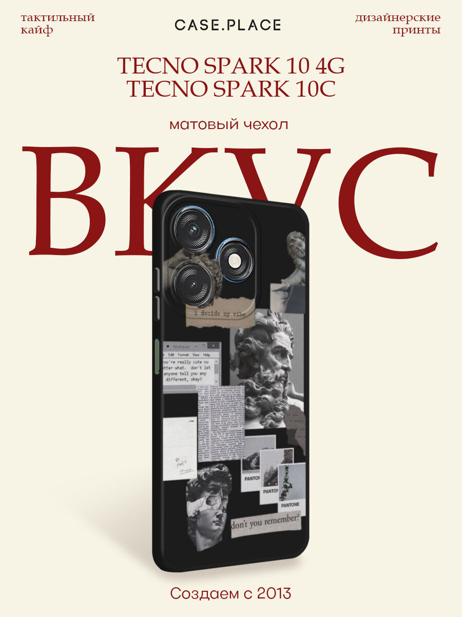 Черный матовый чехол на Tecno Spark 10/10C / Текно Спарк 10/10С с принтом Коллаж эстетика