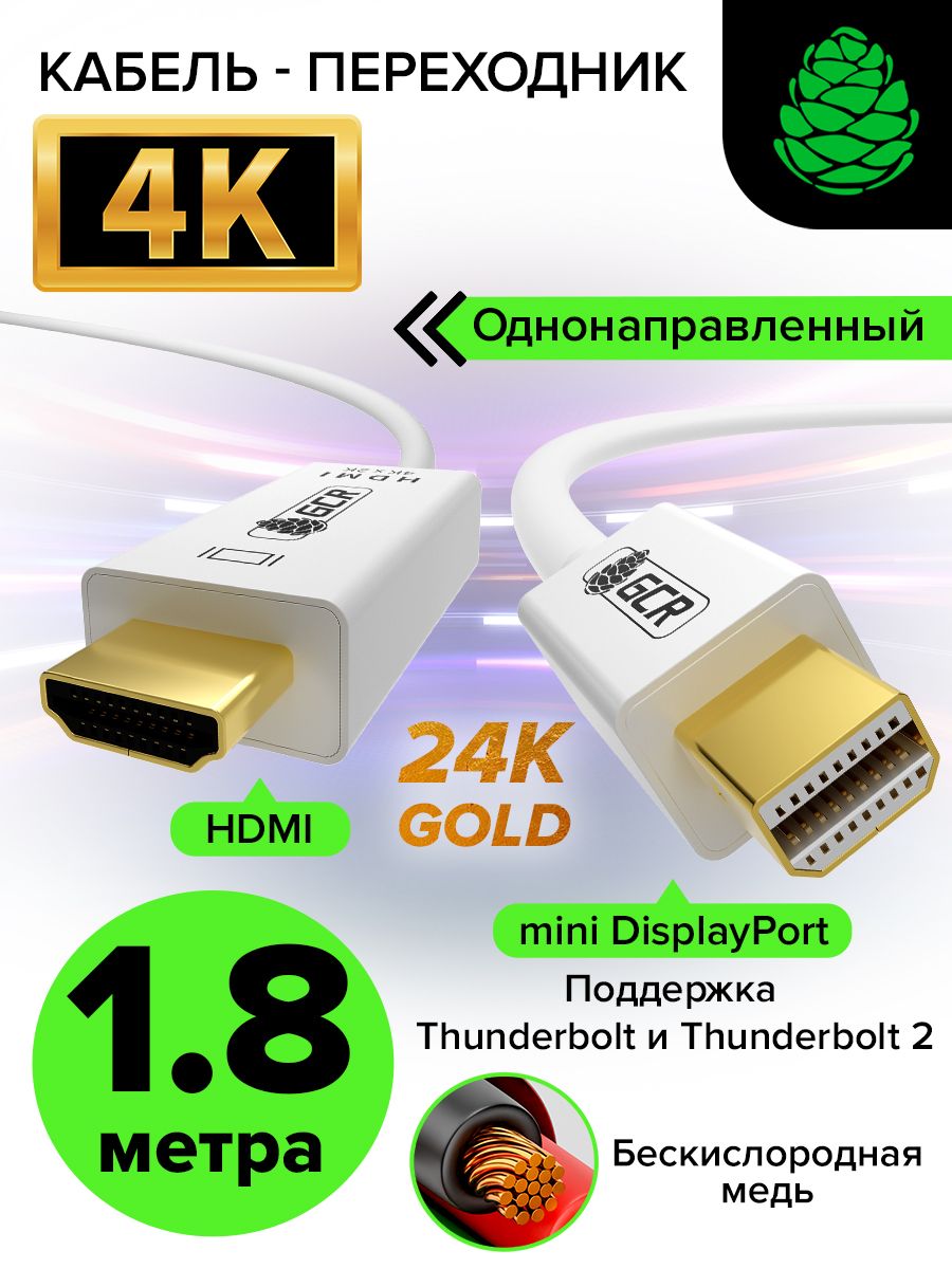 Кабель-переходник 1.8м mini DisplayPort > HDMI поддержка 4K белый