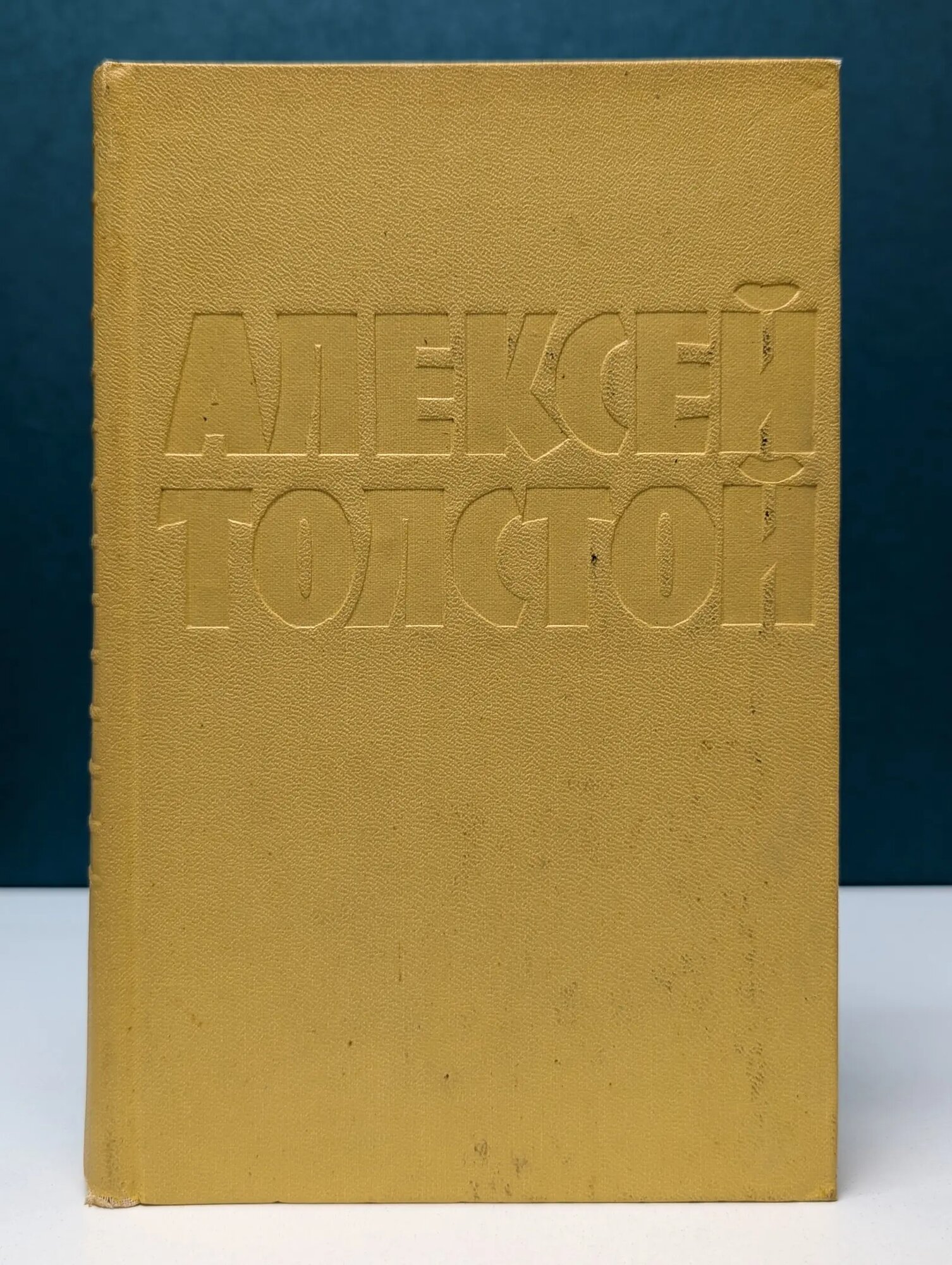 Алексей Толстой. Собрание сочинений в 10 томах. Том 10 Толстой Алексей Николаевич 1961