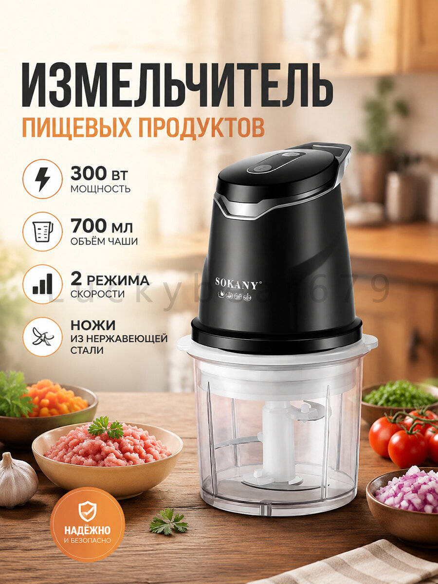 Измельчитель кухонный электрический, стеклянная чаша 0.7 литра,2 режима скорости, 300 Вт, чоппер