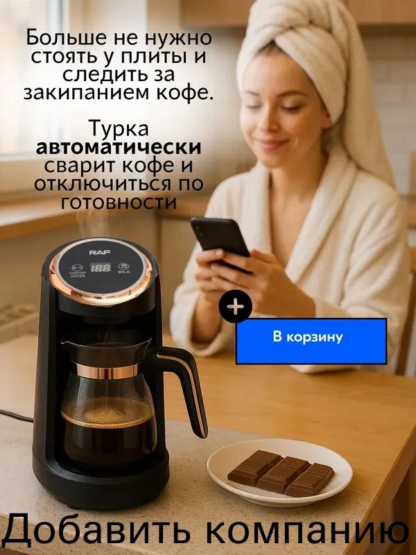 Турка электрическая для приготовления кофе по-турецки, кофеварка, коричневый, медь