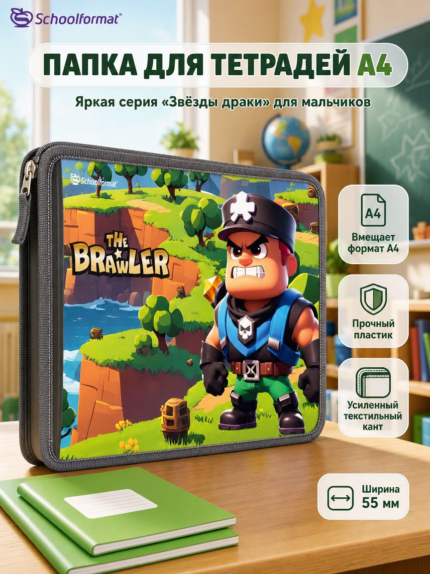 Папка для тетрадей для мальчика А4 Schoolformat звезды драки зеленая на молнии 325х230х55 мм