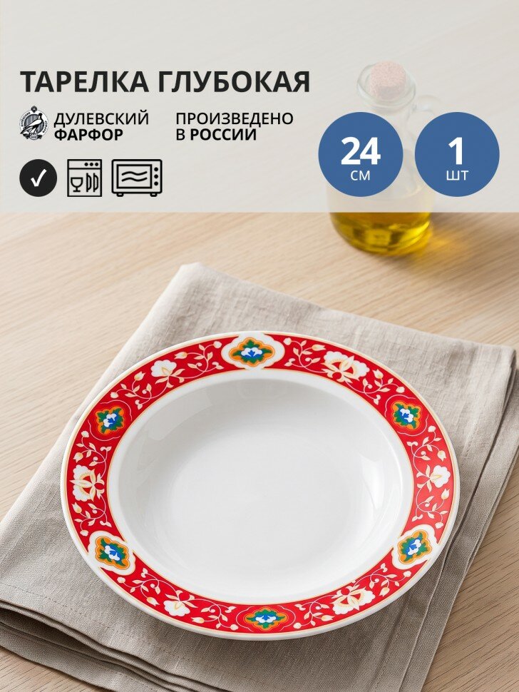 Тарелка суповая 24 см Дулевский фарфоровый завод Красная пахта
