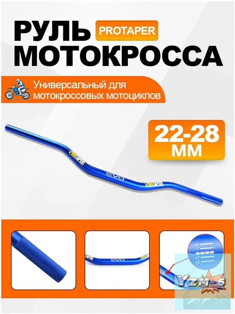 Руль ProTaper EVO на питбайк, эндуро, мопед, квадроцикл / 22-28 мм Синий