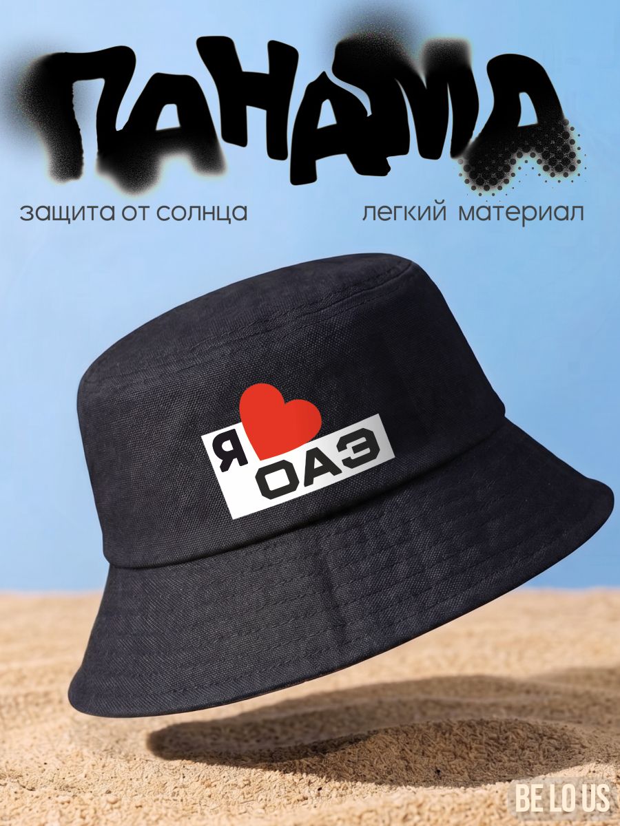 Панама Be lo Us Базовая коллекция для мужчин