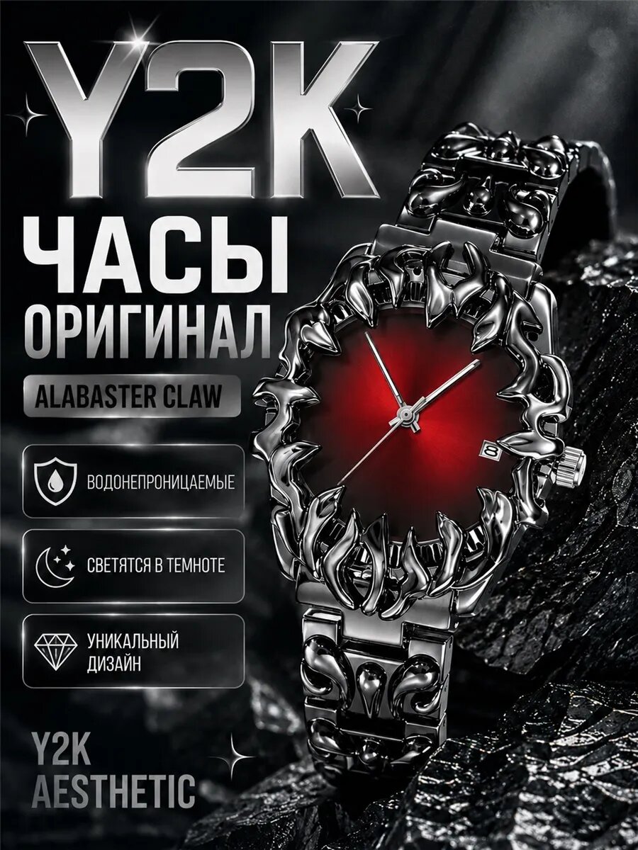 Часы наручные Алабастер у2к