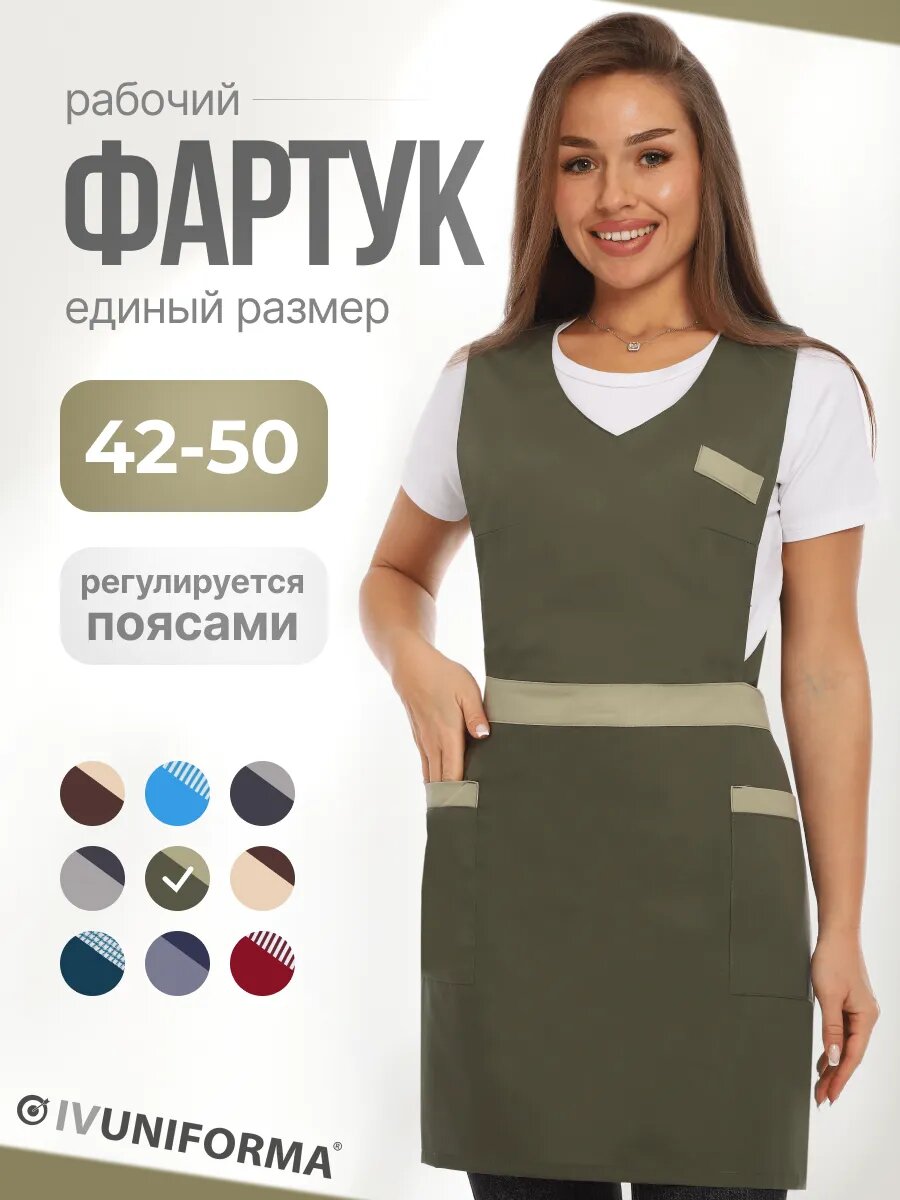 Фартук рабочий