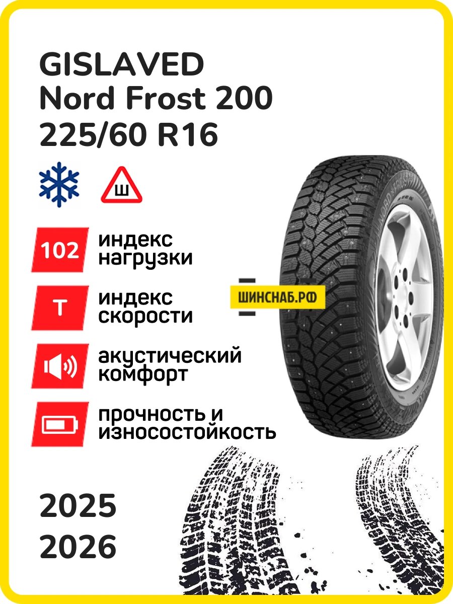 Шина GISLAVED Nord Frost 200 225/60r16 102t xl nord frost 200 tl id (129 шип.), Легковые автомобили Шипованные
