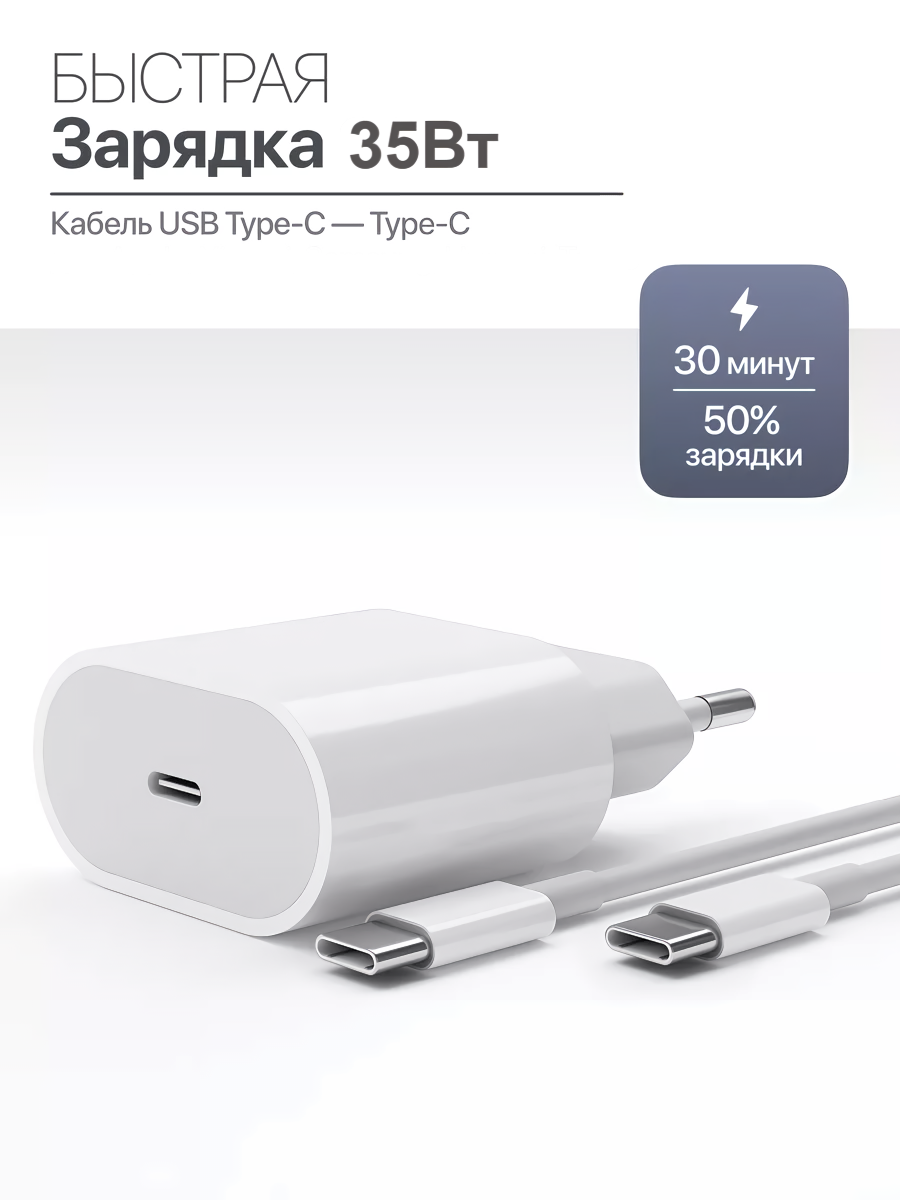 Зарядное устройство для iPhone 15-17 (AiR, Plus, Pro, Pro Max, iPad, MacBook) / Быстрая зарядка 35 Вт для Apple
