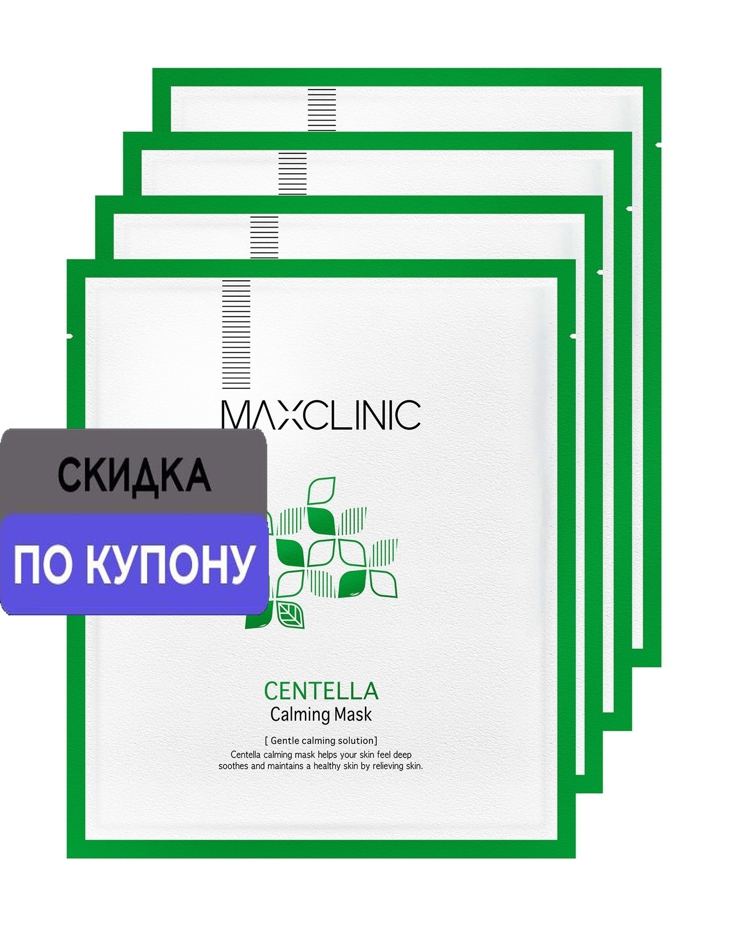 MAXCLINIC Centella Calming Mask Маска для лица с экстрактом центеллы азиатской, 4x23 г