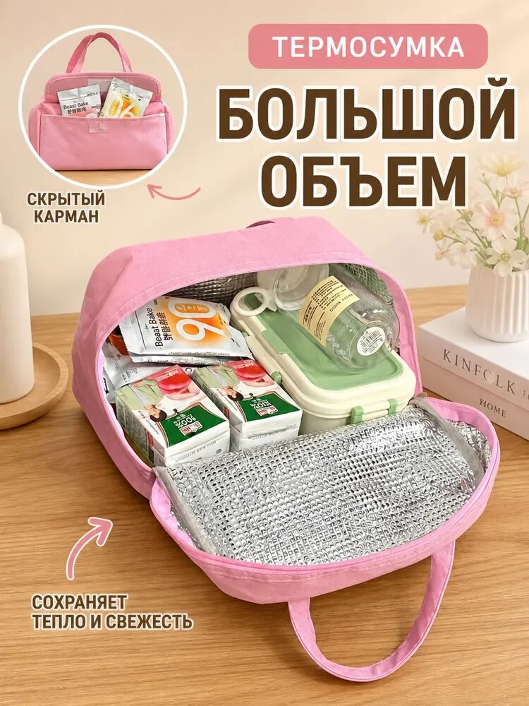 Сумка для ланча — фото 1