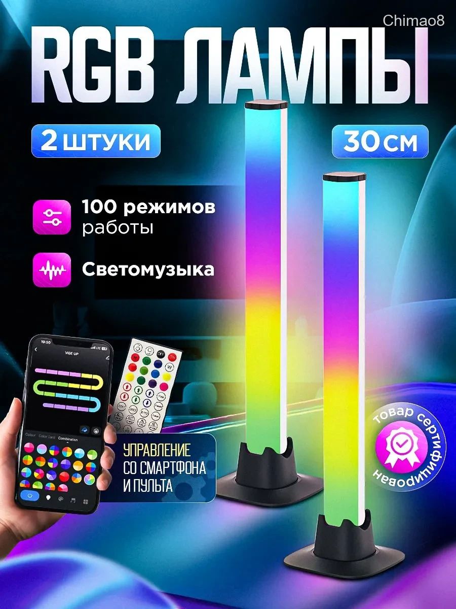 Светодиодная RGB-подсветка для стола с управлением со смартфона: комплект из 2 ламп, 100 режимов, пульт ДУ