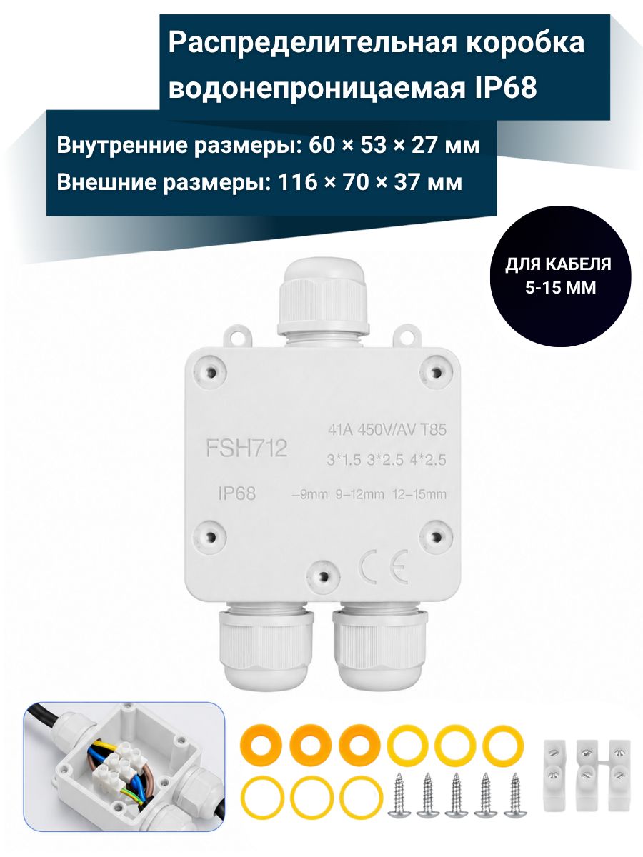 Распределительная коробка водонепроницаемая IP68 наружная FSH712 для кабеля 5-15 мм (белая)