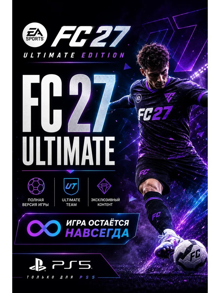 Игра FC 27 Ultimate PS5 FIFA 27 фифа 27 Цифровая версия (Новый профиль)