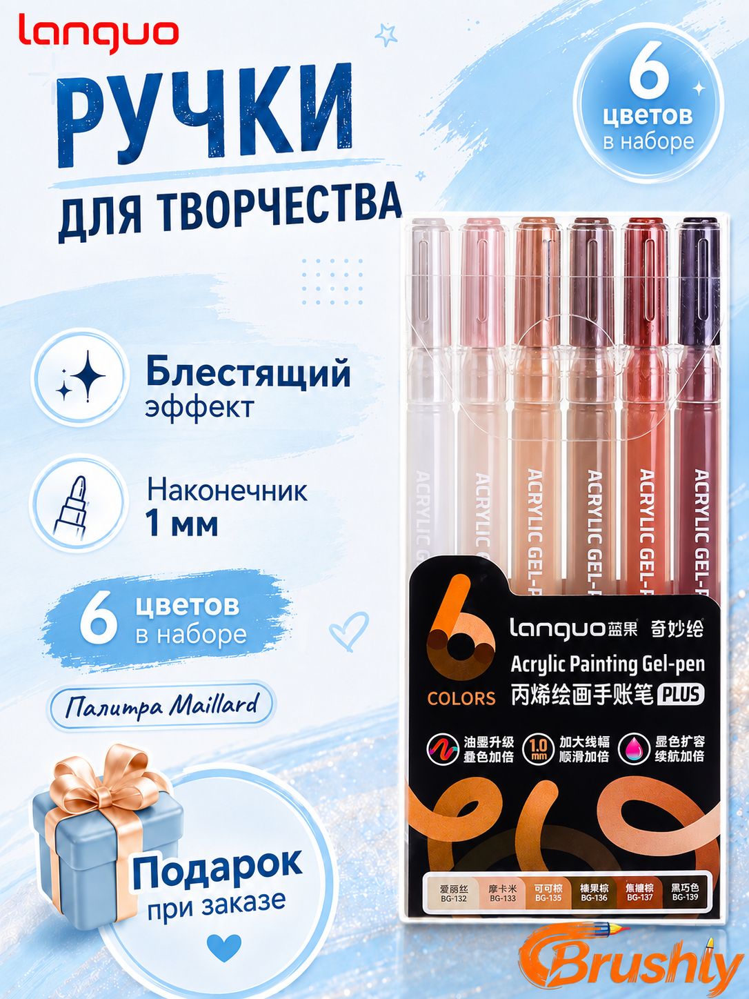 Languo Набор маркеров Акриловый, толщина: 1 мм, 6 шт. для скетчинга, для граффити