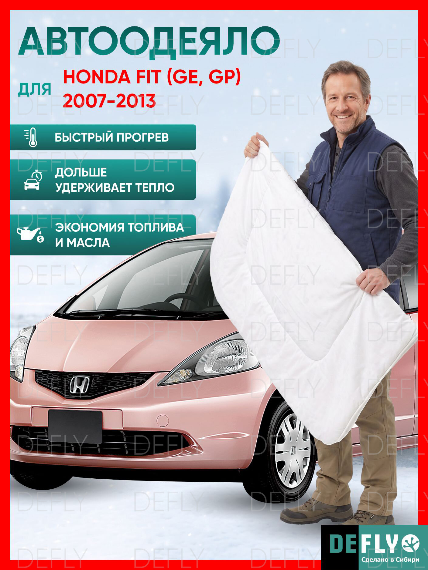 Автоодеяло для Honda Fit (GE, GP), 2007-2013