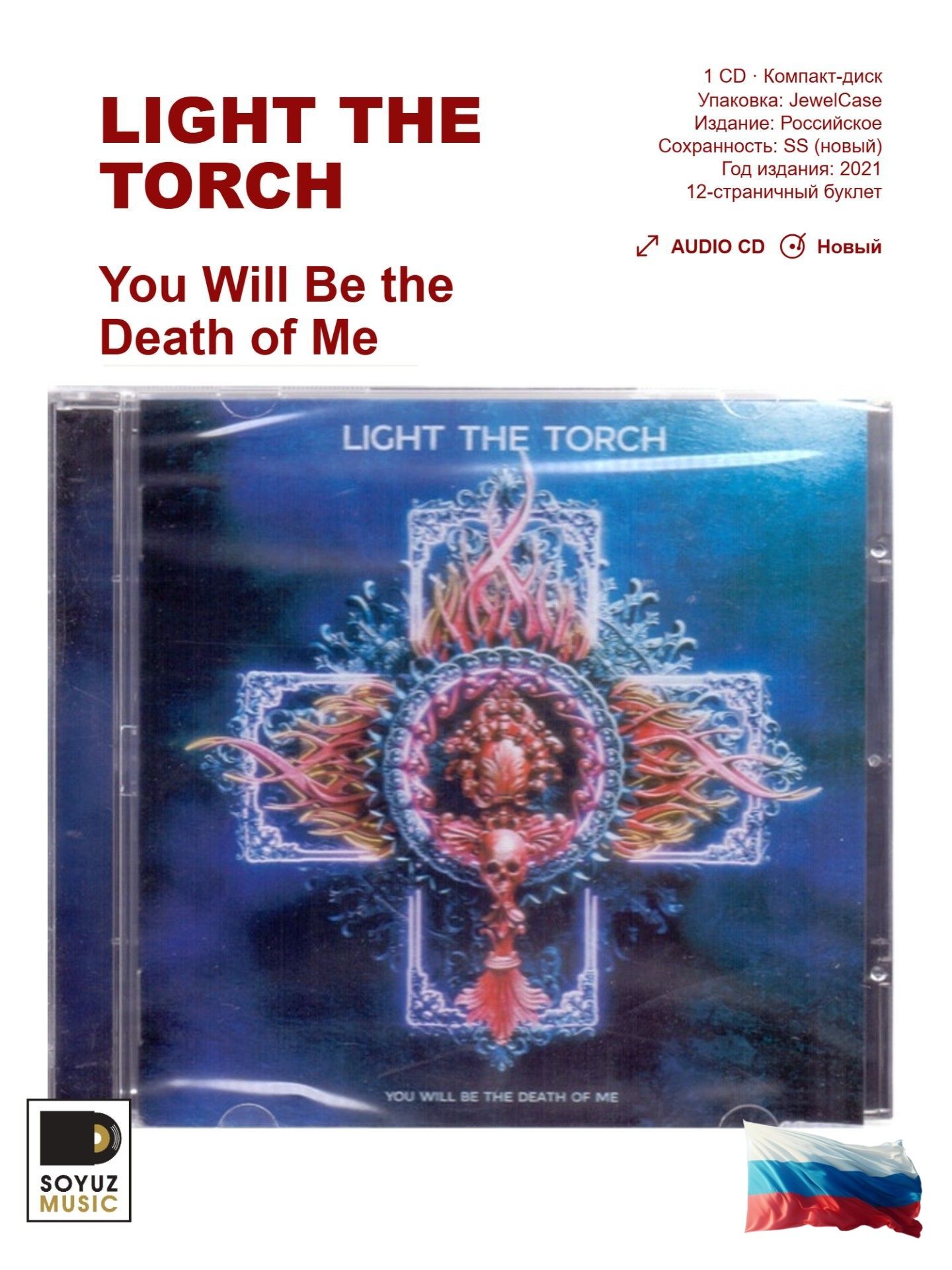 LIGHT THE TORCH. You Will Be the Death of Me (CD/Компакт-диск)