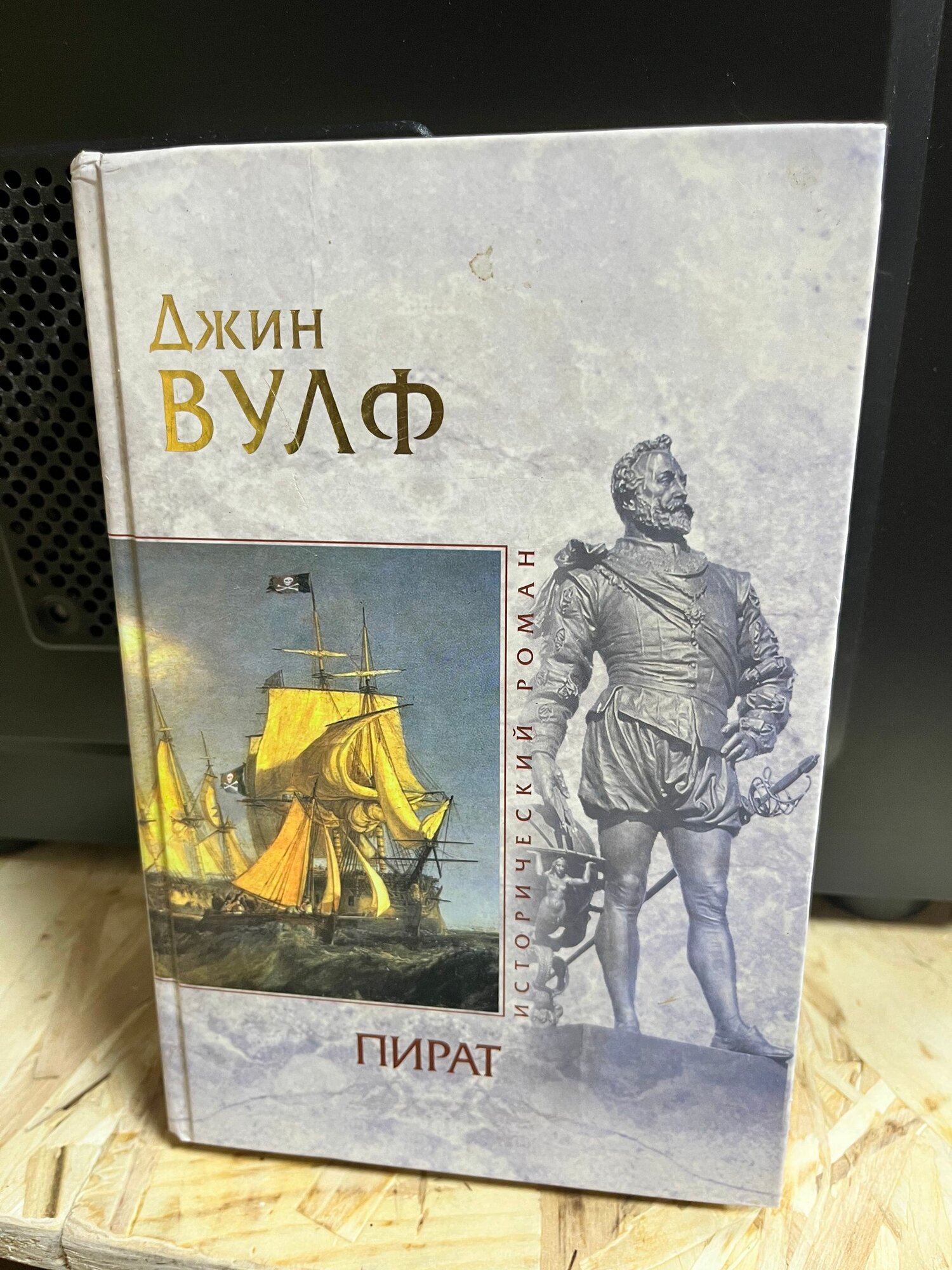 Пират
