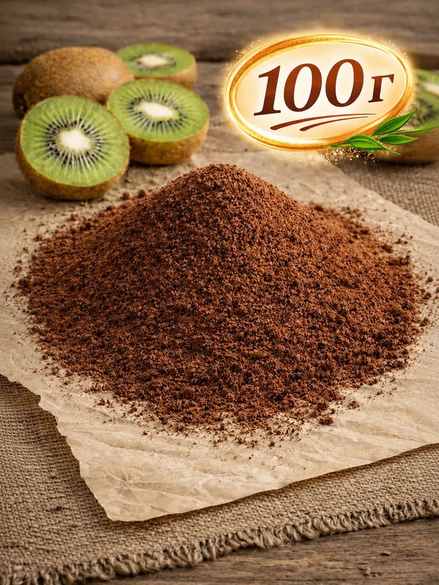 Киви сублимированный молотый, 100 г