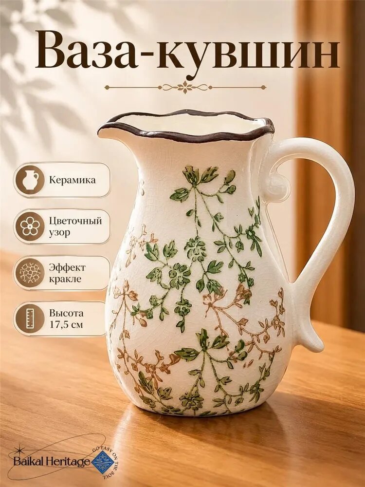 Ваза, 17.5 см , керамика, 1 шт