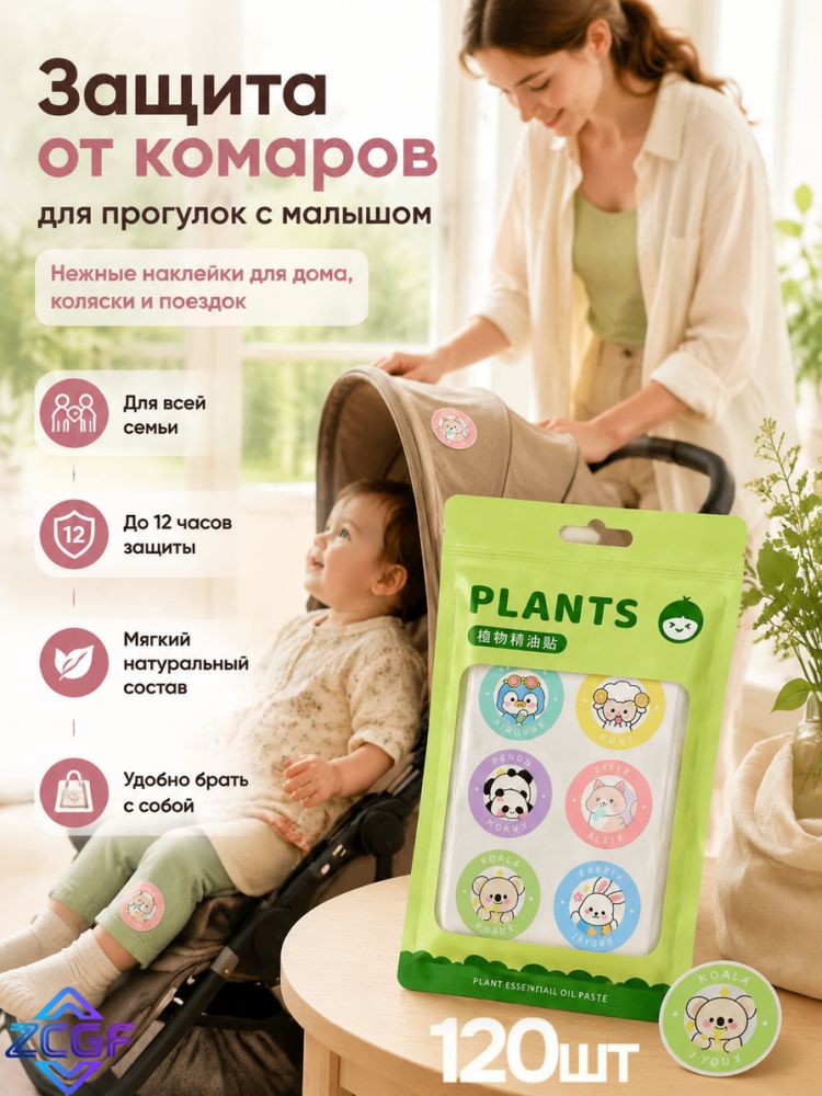 Наклейки пластырь от комаров и мошек натуральное средство для защиты на природе набор стикеры от укусов 120 шт
