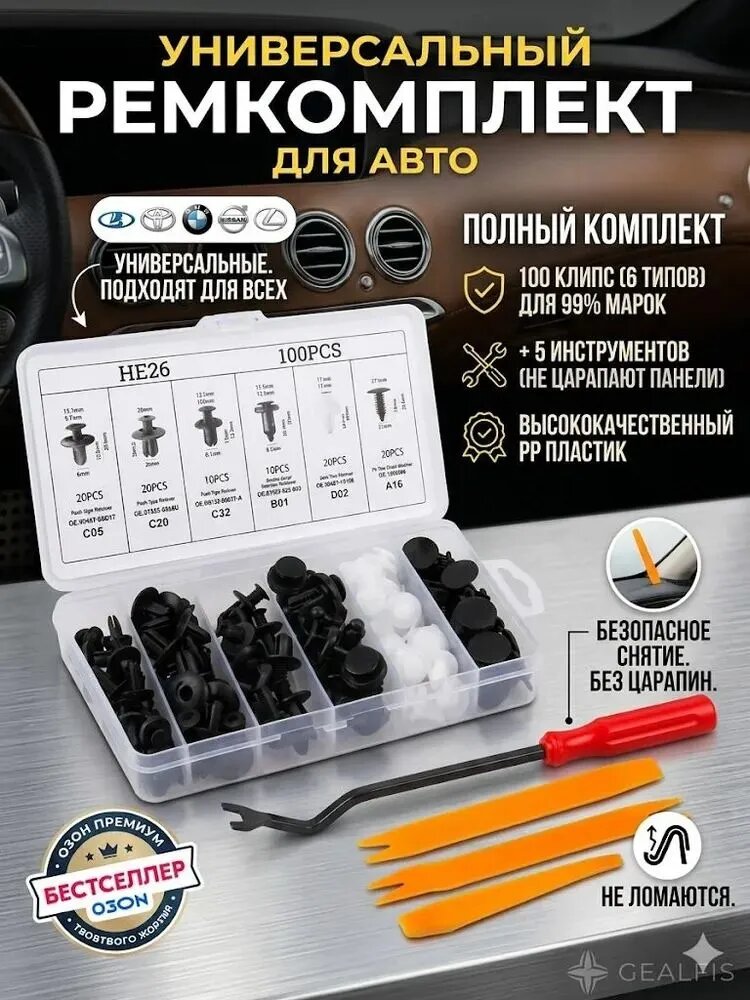 Клипса крепежная автомобильная, 13 мм, 105 шт.